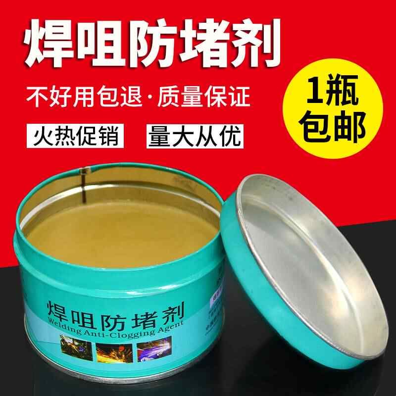 二保焊防堵膏气保焊防堵剂焊嘴防堵剂焊接导电嘴电焊咀焊枪防堵油