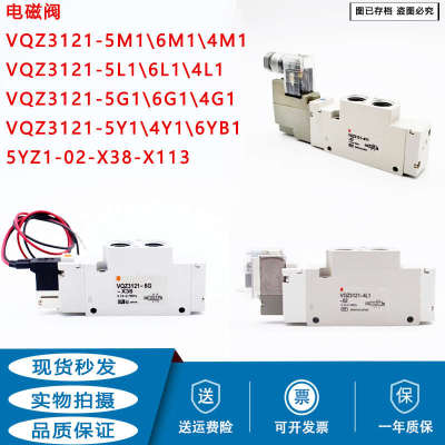 SMC电磁阀VQZ3121-5G1-4L1-5YZ1-5M1-02-6G-X38-X113/3321/3120