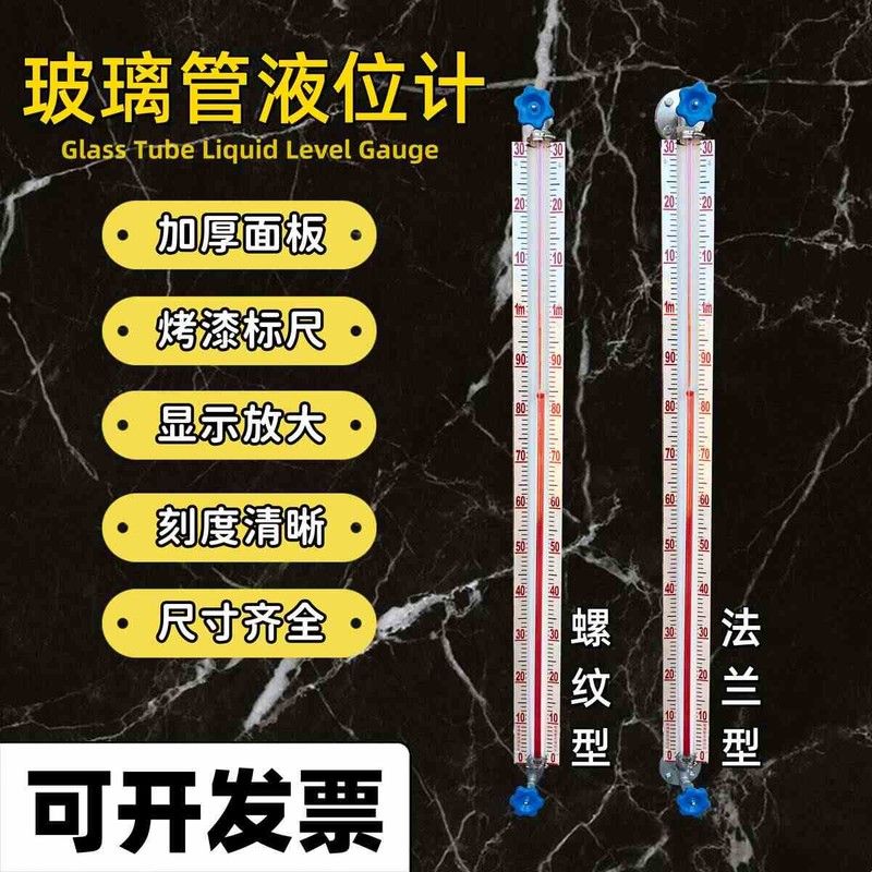 玻璃管液位计法兰螺纹式不锈钢水位计刻度防腐蚀消防水箱水池储罐