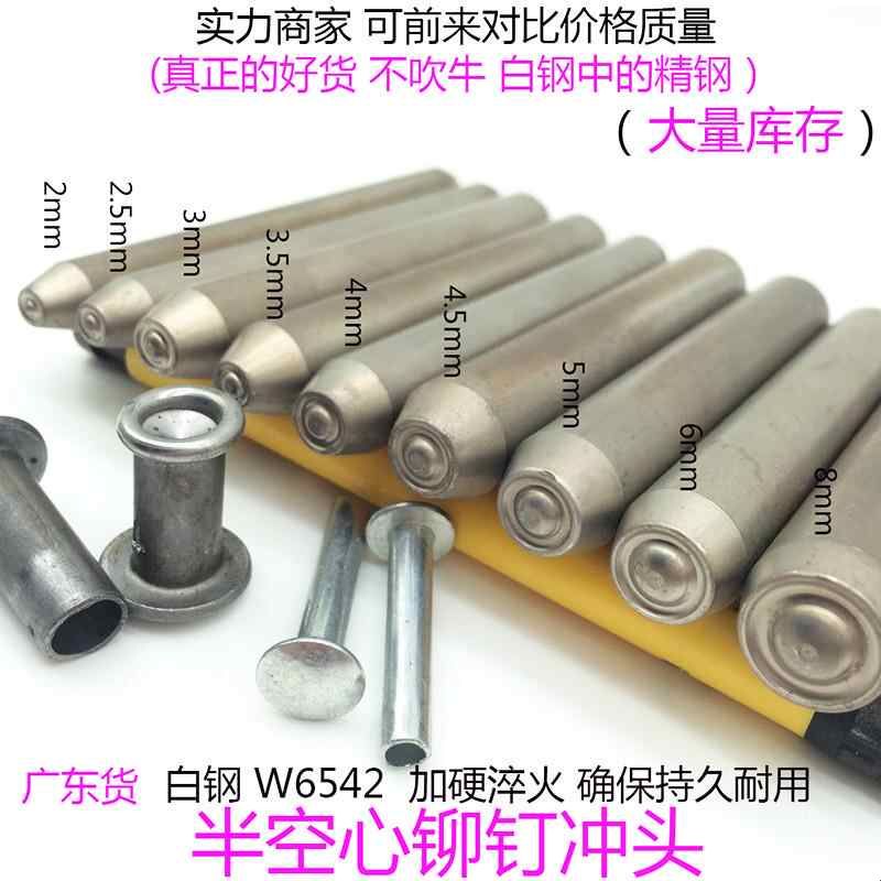 加硬铆钉翻边冲头白钢冲头 半空心铆钉卷边模具 高速钢制造手敲模