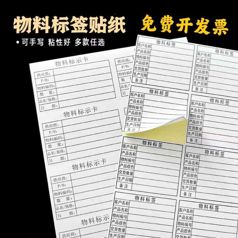 物料标示卡资产标签贴纸出货标签仓库来料管理标示贴货物外箱贴纸