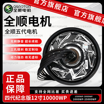 全顺电机四代10寸12寸2000w3000w省电版2000wp3000wp纪念版光板