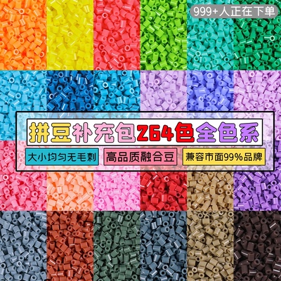 221色拼豆补充包MARD264色号哆维贝豆兔拼豆正版套装牛马常用色号