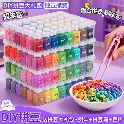 兔贝豆拼豆豆手工diy材料包瓶装