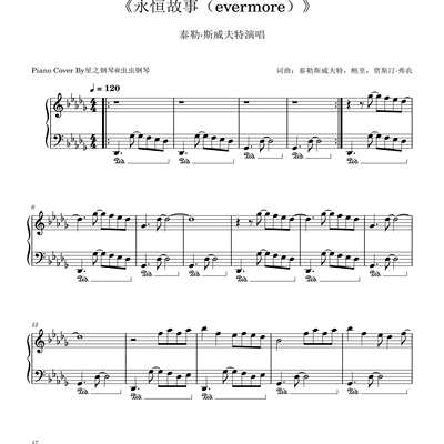 泰勒斯威夫特《永恒故事evermore》新手简单钢琴独奏谱~星之钢琴~