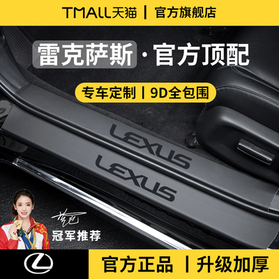 官方正品丨适用于雷克萨斯门槛条