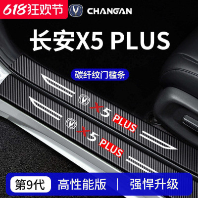 官方正品丨适配X5PLUS加厚门槛条