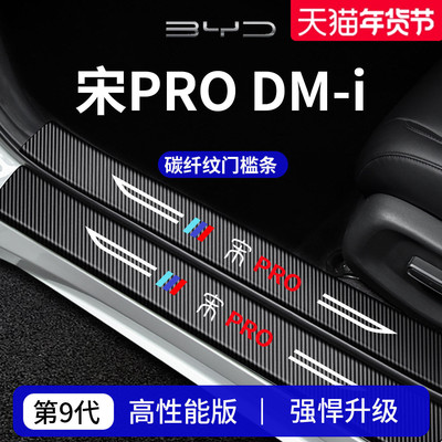【官方正品】适用于宋PRO门槛条