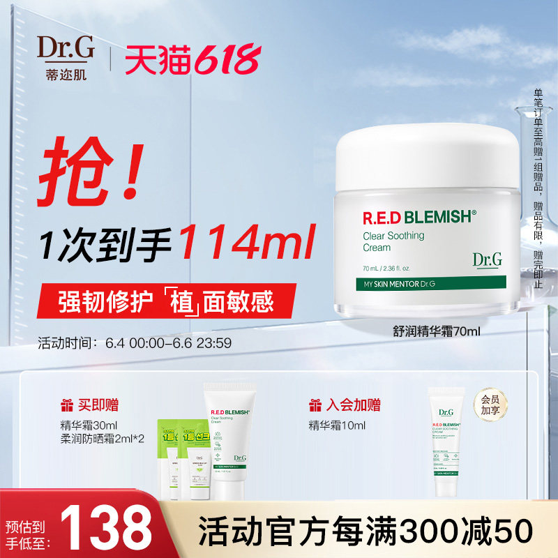 drg/dr.g面霜补水保湿滋润精华霜积雪草奶冻霜修护敏感肌睡眠面膜_虎窝淘