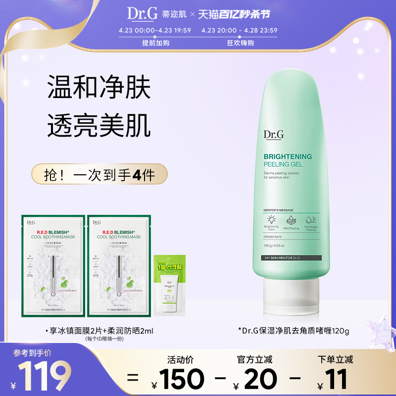 Dr.G/drg蒂迩肌保湿净肌焕亮去角质啫喱清洁毛孔温和去死皮面部_虎窝淘