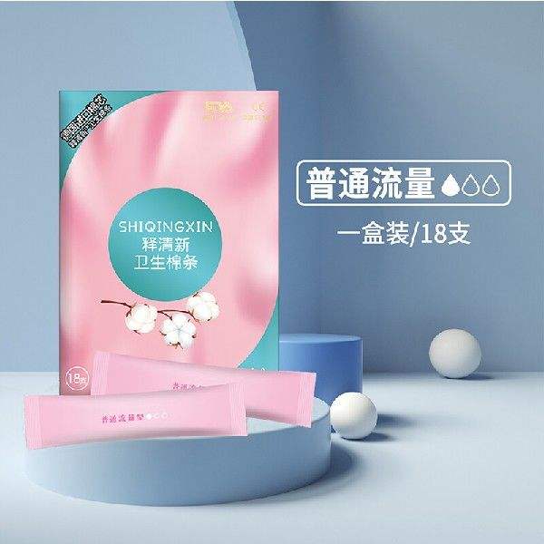 释清新导管式卫生棉条德国棉芯普通流量18支易推姨妈棒新手型月