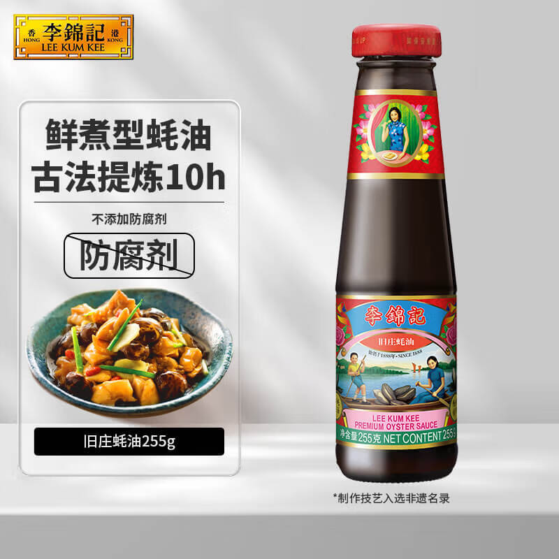 李锦记 旧庄蚝油255g 0添加防腐剂 甄选鲜蚝慢煮10h 非遗 上等提