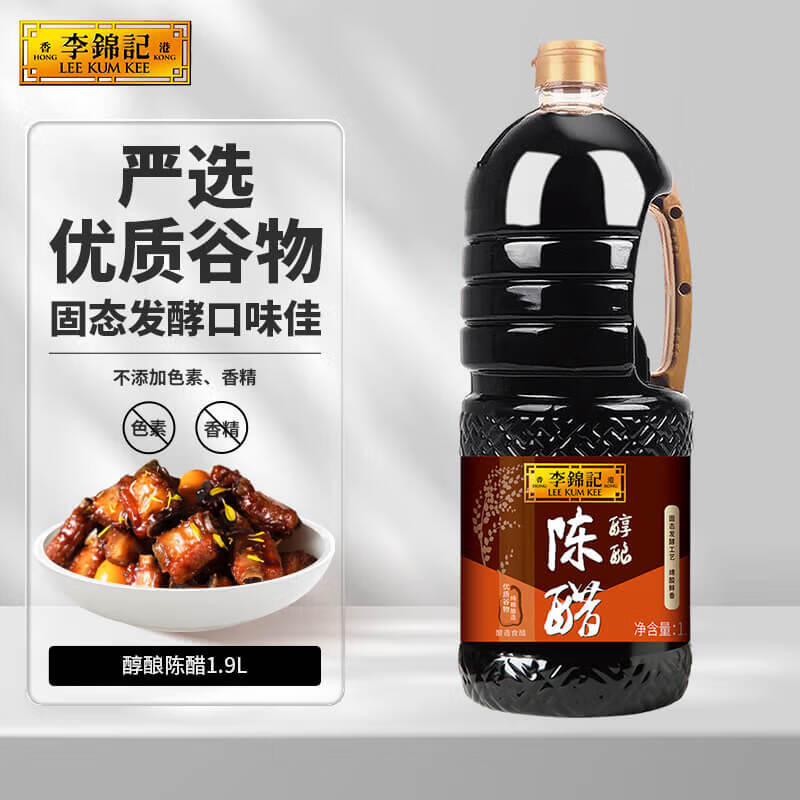 李锦记醇酿陈醋1.9L 0添加香精色素 凉拌海鲜饺子点蘸拌炒调味料