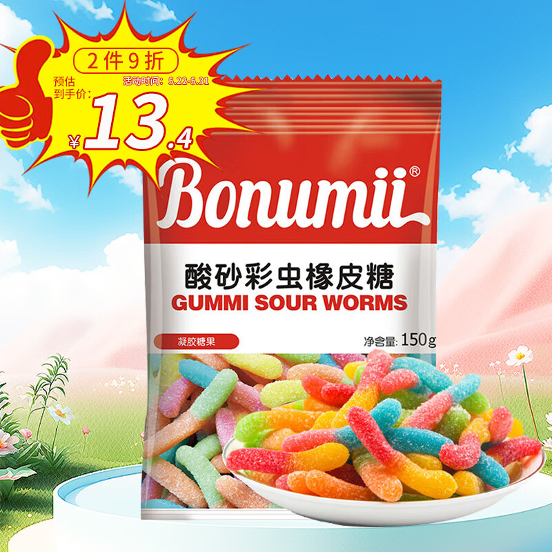 宝奴咪Bonumii酸砂彩虫橡皮糖150g*2袋装酸水果软糖QQ糖搞怪