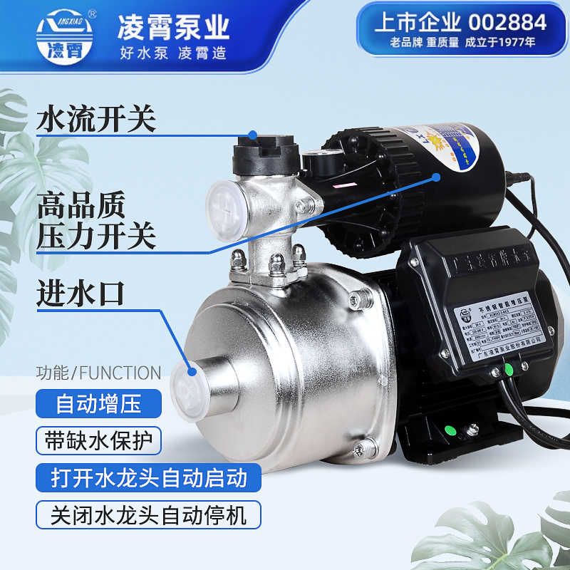 广东凌霄家用全自动ACMIA自来水/热水器静音增压水泵220V不锈钢泵