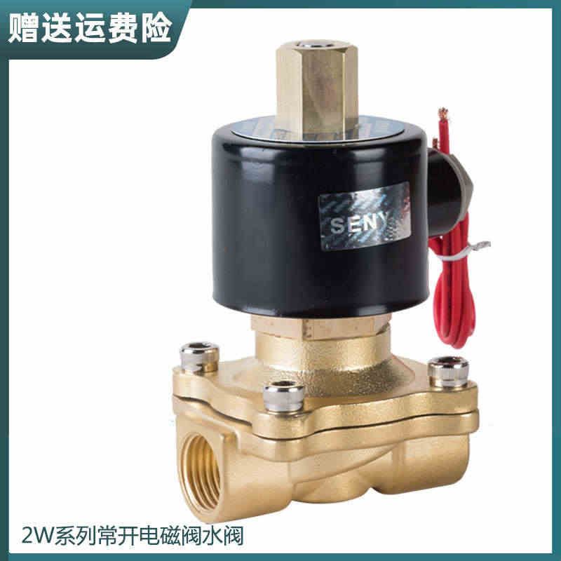 全铜常开电磁阀220v电磁电阀24v控制阀12v开关阀电子阀水阀线圈