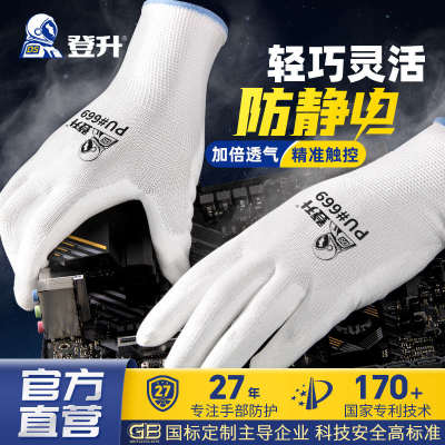 登升劳保PU669带胶尼龙电子无尘手套防滑耐磨夏天薄款工作