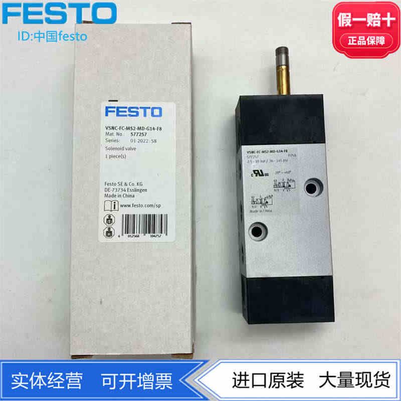 FESTO费斯托电磁阀VSNC-FC-M52-MD-G14-F8-1B2 577257 577295现货