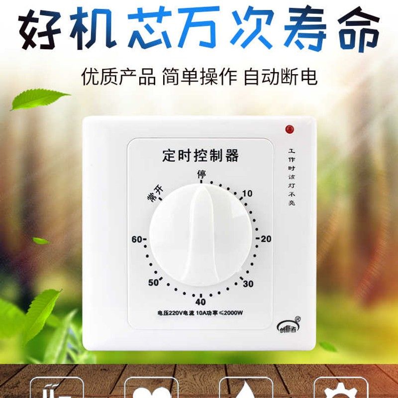 定时开关86型机械定时器水泵倒计时自动断电时间控制开关插座面板