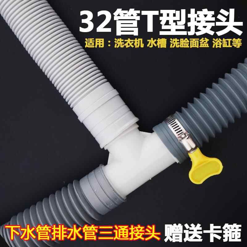 洗衣机洗手脸盆拖把池排水管三通T型32等径下水管二合一接头配件