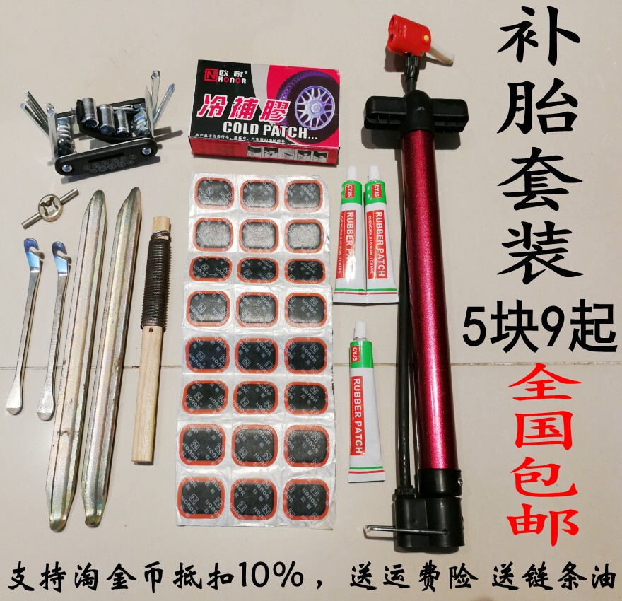 摩托车公路车山地自行车单车轮胎修冷补胶补胎片工具打气套装包邮