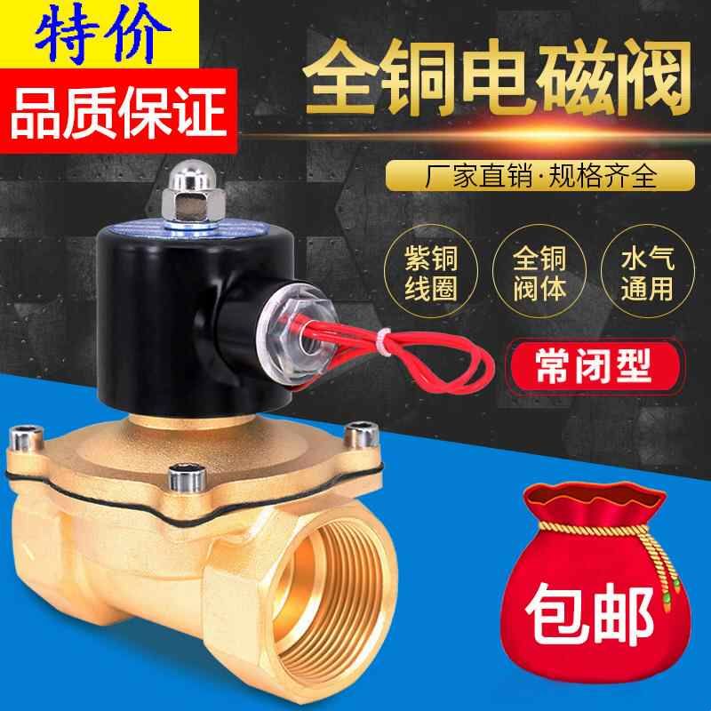 常闭电磁阀水阀AC220V控制阀DC24V气阀12V开关阀4分6分2寸铜线圈