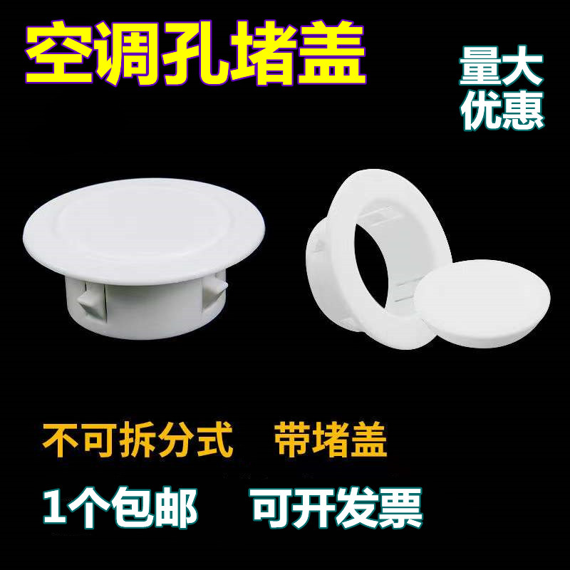 空调洞堵盖可拆盖墙孔遮挡密封空调孔装饰盖堵塞器墙孔护口遮丑圈