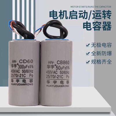 CD60电机电容器220v水泵启动运转100/200/300/400/450v规格齐全