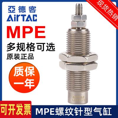 正品亚德客螺纹针型气缸迷你型单作用MPE6/8/10/12/16X5X10X15