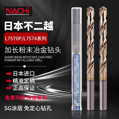 L7570P/L7574加长SG涂层粉末钻头