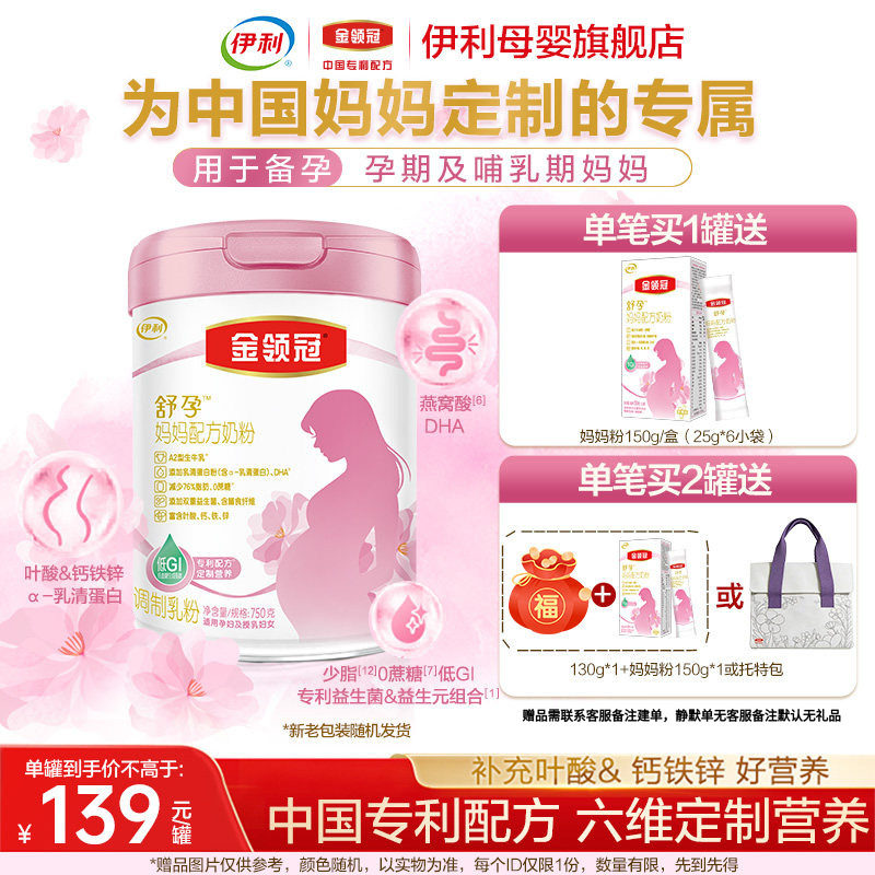 品牌新享】伊利金领冠舒孕 孕产妇奶粉孕期孕妇妈妈750g罐装