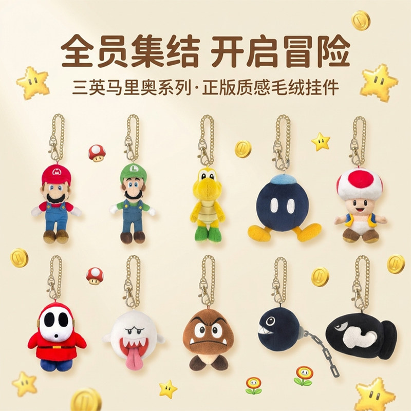 SANEI三英贸易 超级马里奥全明星系列毛绒公仔挂件玩偶 周边正版