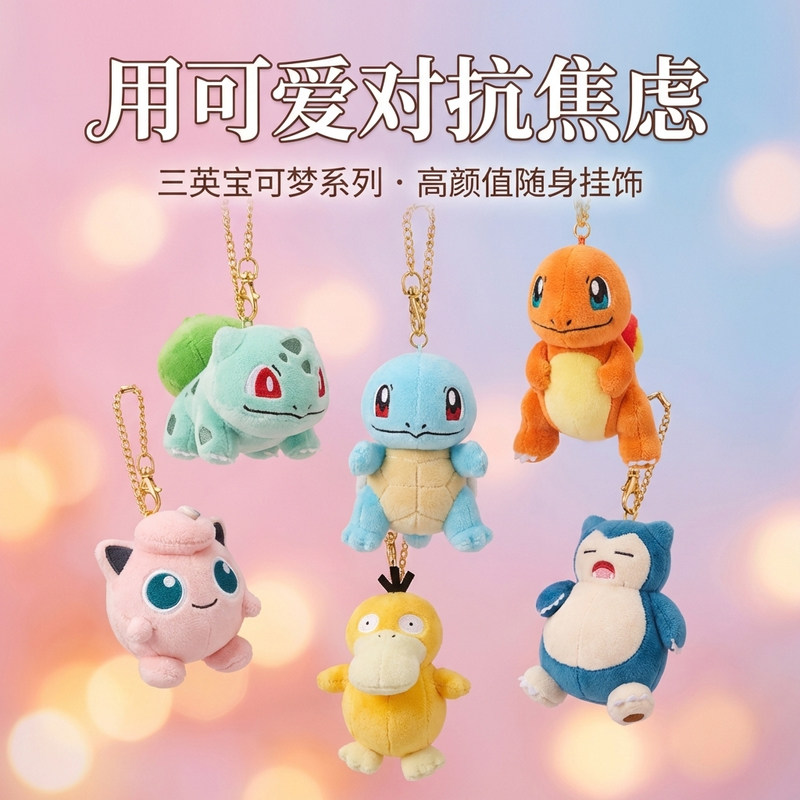 SANEI三英贸易 宝可梦全明星系列毛绒公仔挂件玩偶 周边正版