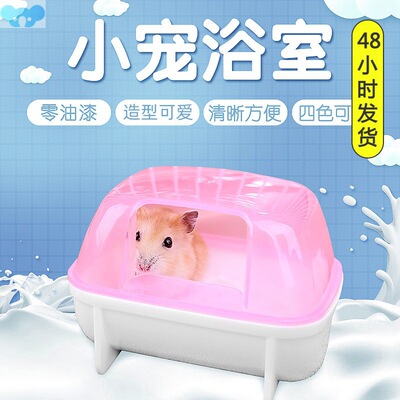 hamster toilet bath bathroom supplies golden bear仓鼠厕所1