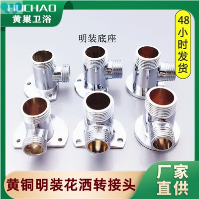 Shower holder copper to concealed bottom shower花洒固定座1