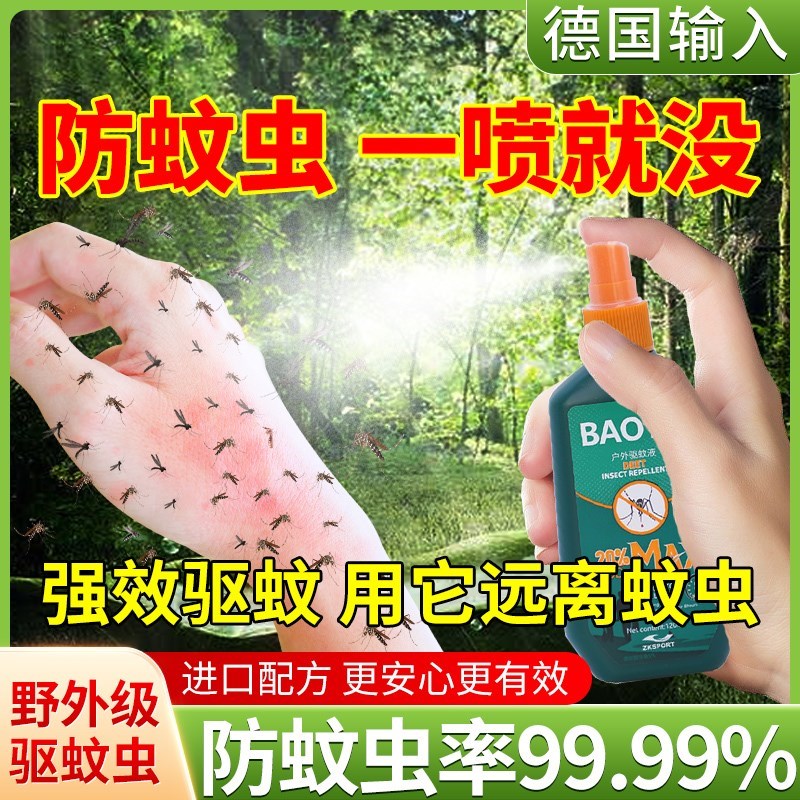 户外驱防蚊虫钓鱼防蚊虫水喷雾剂神器随身避蚊胺原液蜱虫蚤虱蚊子