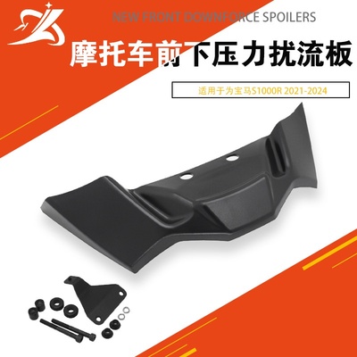 适用于摩托车宝马S1000R M1000R 2021-24前下压力机翼扰流板套件