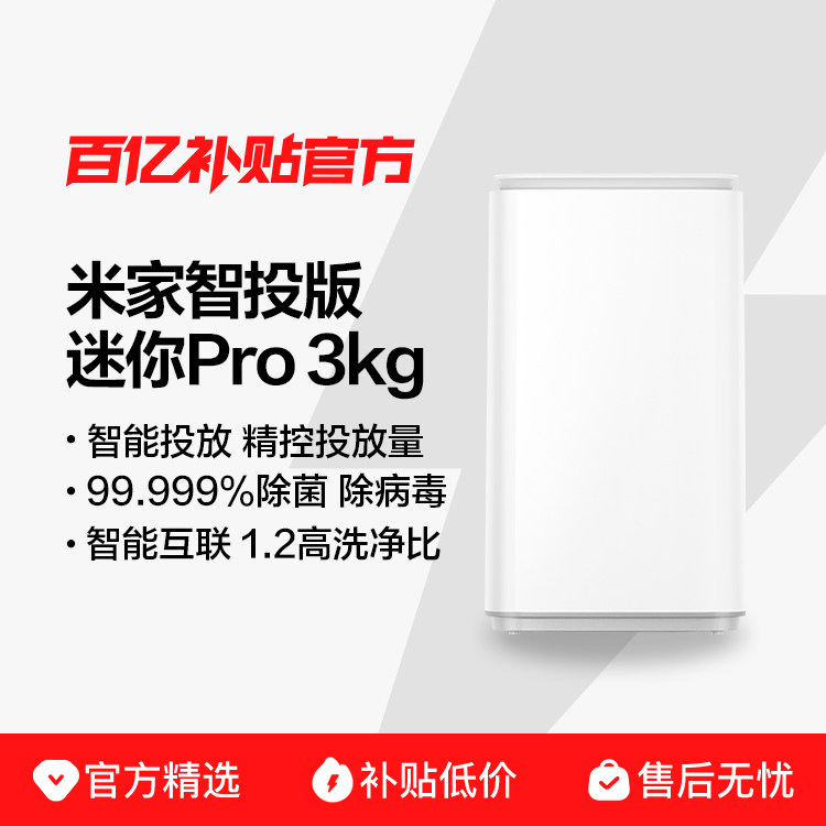 小米米家3kg智投宝宝迷你小型婴儿家用全自动高温杀菌除螨洗衣机