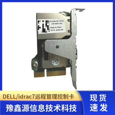 DELL R320 R420 R520 T420服务器idrac7远程管理控制卡02827M
