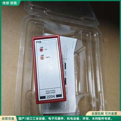 可维修PR 2204B2D隔离放大器，原厂正品，库存新件，成色以图