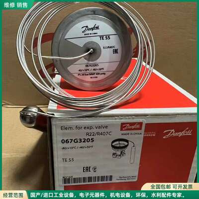 可维修067G3205丹佛斯热力膨胀阀TE55，制冷剂R22/R4