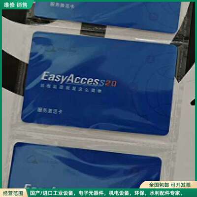 可维修EasyAccess 2.0激活卡分享