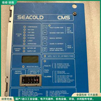 可维修CMS-01 SEACOLD 制冷控制器 V1.97