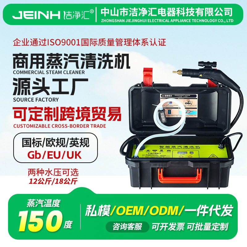 洁净汇高温高压蒸汽清洁机空调厨房油烟机商用家政家电一体清洗机