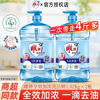 雕牌全效加浓洗洁精1.02kg