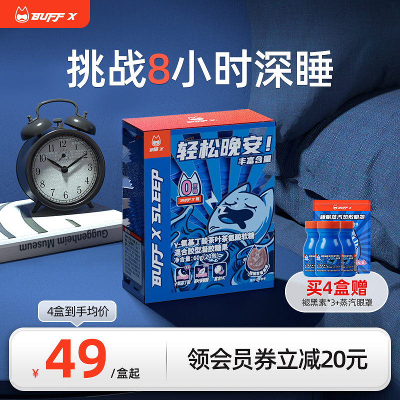 BUFFX GABA睡眠软糖氨基丁酸糖果睡觉助糖褪黑素软糖非安瓶睡眠片_虎窝淘