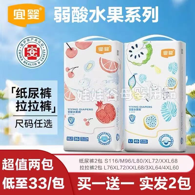 宜婴水果拉拉裤XL超薄透气XXXL学步裤XXL夏季纸尿裤L尿不湿M正品S