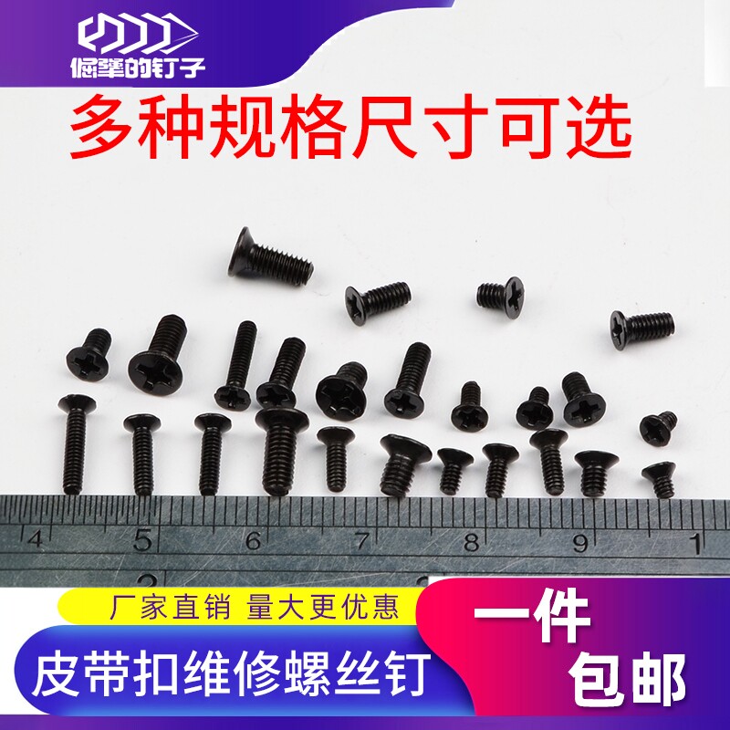 适用男皮带扣头平滑板扣内穿上卡子黑色混装维修配件螺丝
