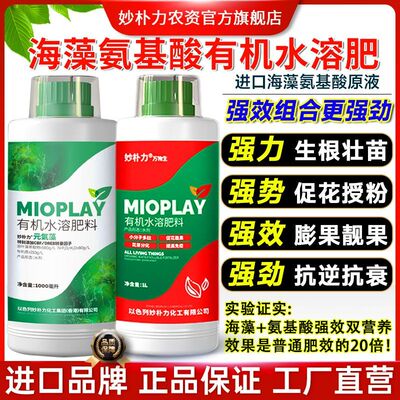 进口海藻多肽氨基酸叶面
