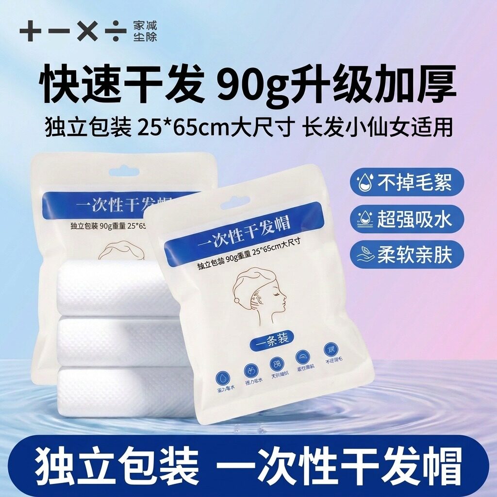 一次性干发帽女超强吸水速干包头发毛巾出差擦头浴帽旅行独立包装